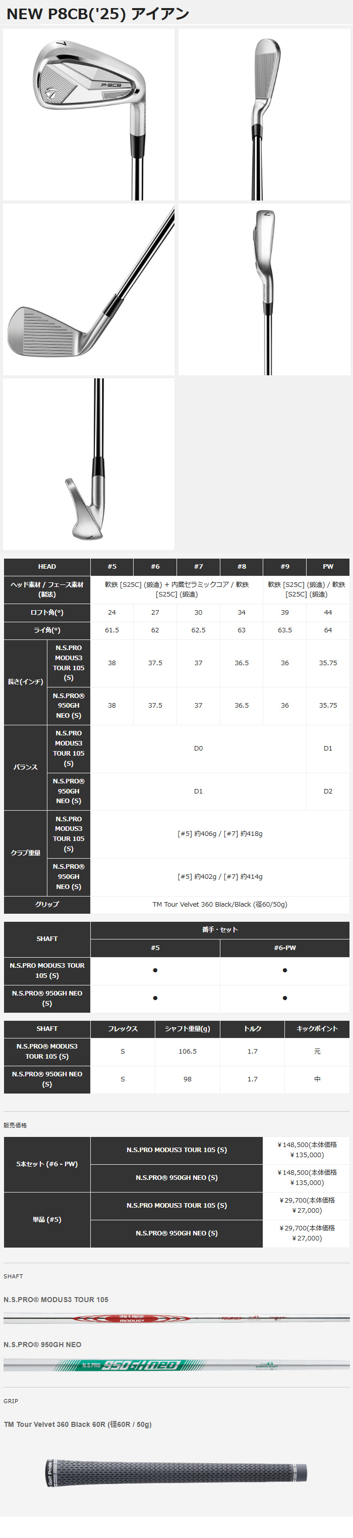 【2025年8月22日発売】テーラーメイド P8CB 5番アイアン N.S.PRO MODUS3 TOUR 105 スチール (S)